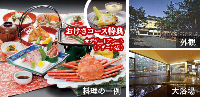 pic_okesa_yahatakan | 佐渡島旅行・佐渡島ツアー・佐渡島観光 | トラベルロード